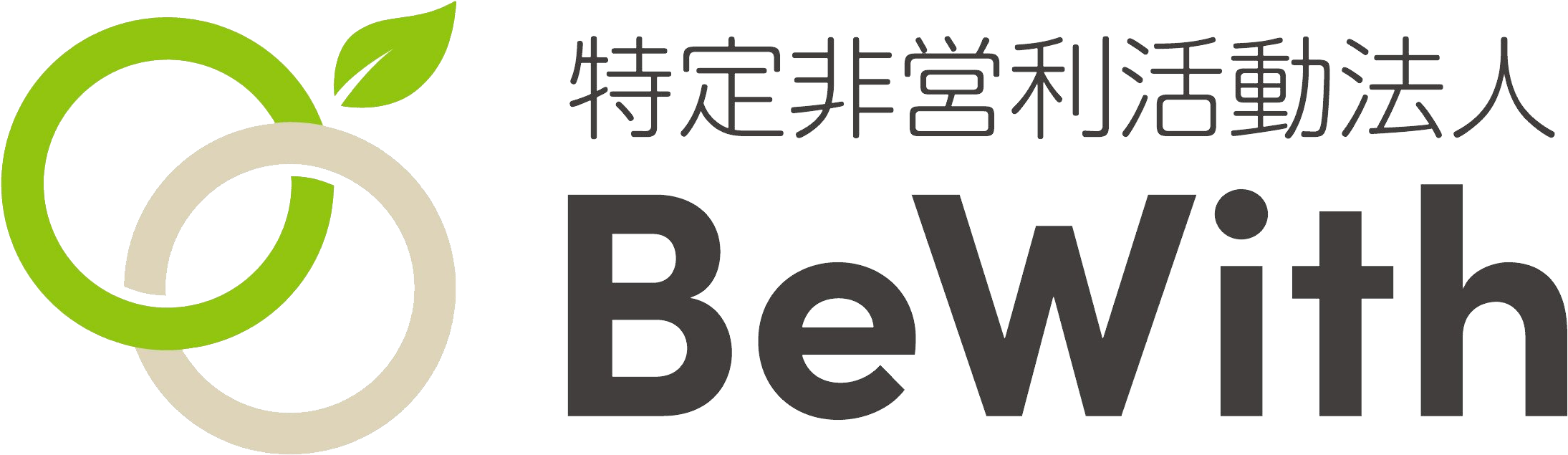 BeWithとは？ | 特定非営利活動法人BeWith